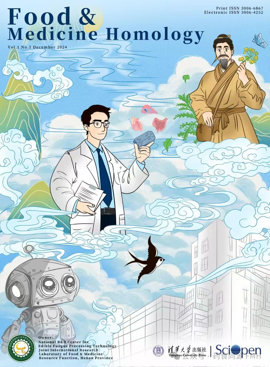 Food & Medicine Homology 第一卷第二期正式上线-国家食用菌加工技术研发专业中心